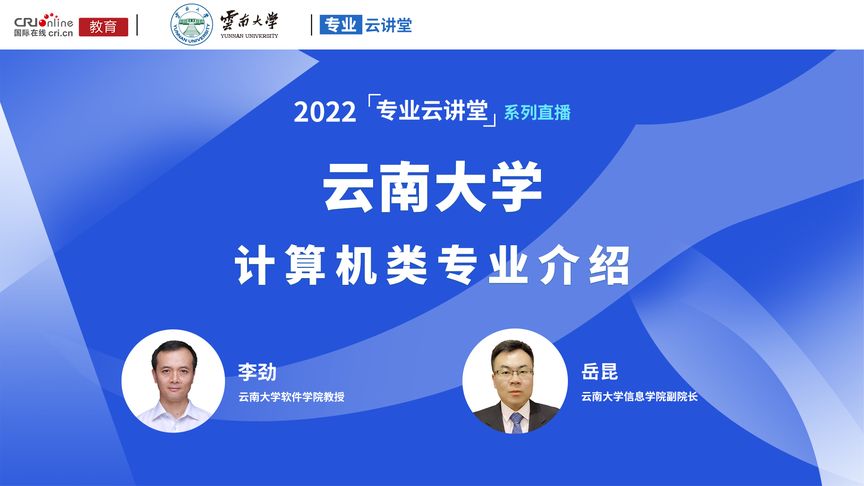 2022年云南大学计算机类专业招生介绍 ​ ​