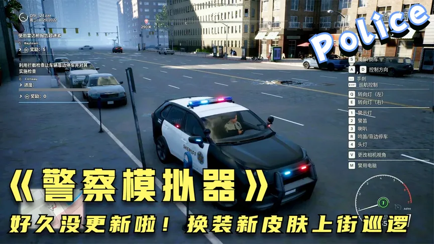 【警察模拟器:巡警 】好久没更新啦!换装新皮肤上街巡逻