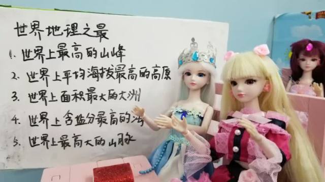 老师考大家世界地理之最,你猜谁知道.