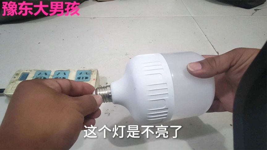 LED灯坏了不要扔掉,只需打开焊接一下,一招让它变废为宝