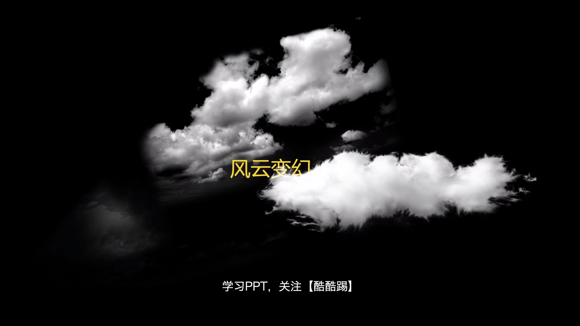 原创简洁大气PPT模板~免费领取