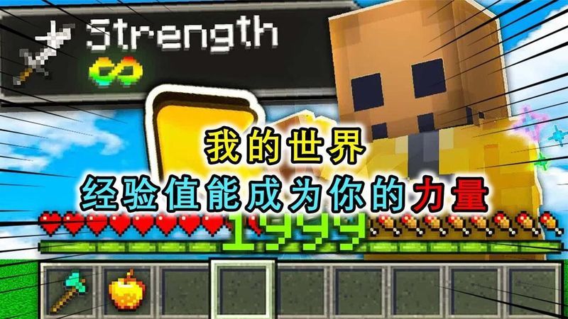 我的世界:玩家通过获取经验值来提升力量,最后一拳击败末影龙