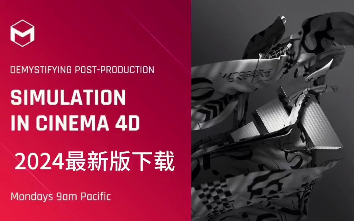 C4D 2024 软件最新版下载+详细安装教程