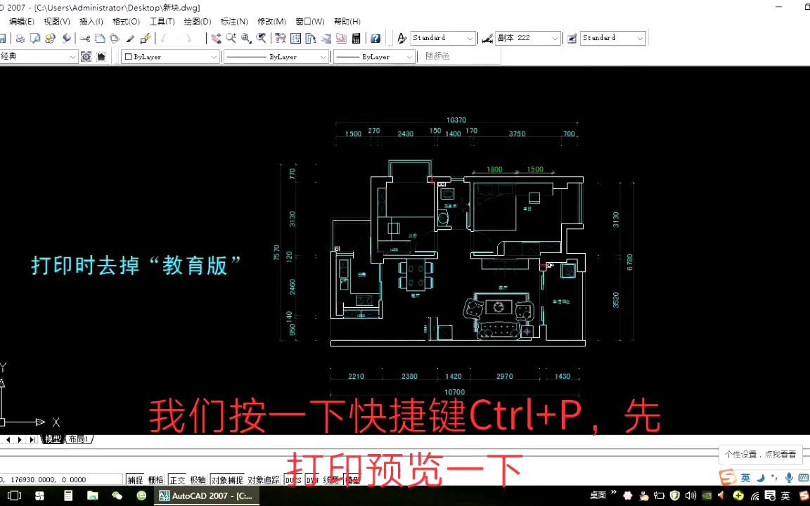 CAD实用操作教程:打印时如何去掉“由Autodesk教育版产品制作”