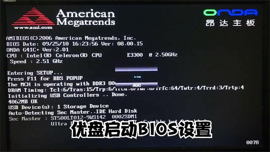 昂达G41C+ V2.0主板Bios设置