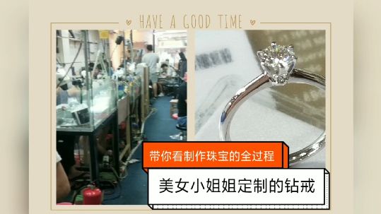 美女小姐姐工厂定制一枚价值上万的钻戒,现在带你看制作珠宝过程