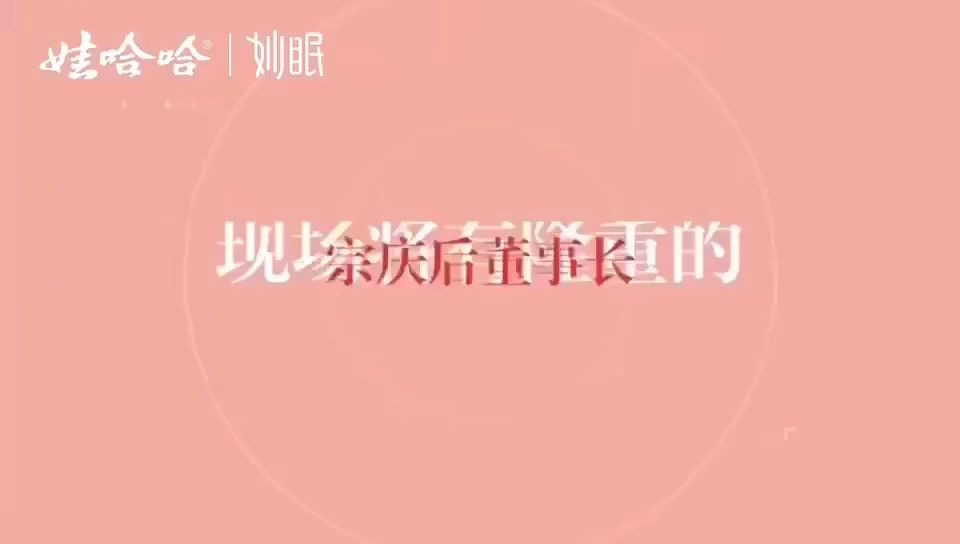 娃哈哈妙眠是什么?