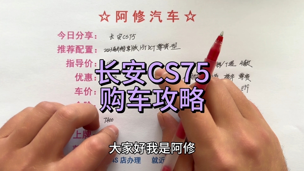 长安CS75购车攻略分享,长安CS75落地价
