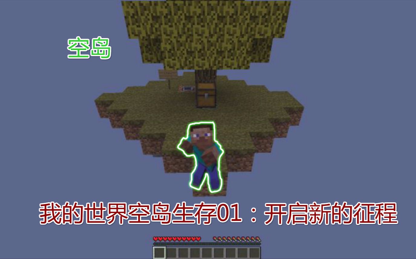 我的世界空岛生存01:空岛当然是要从刷石机开始啊!