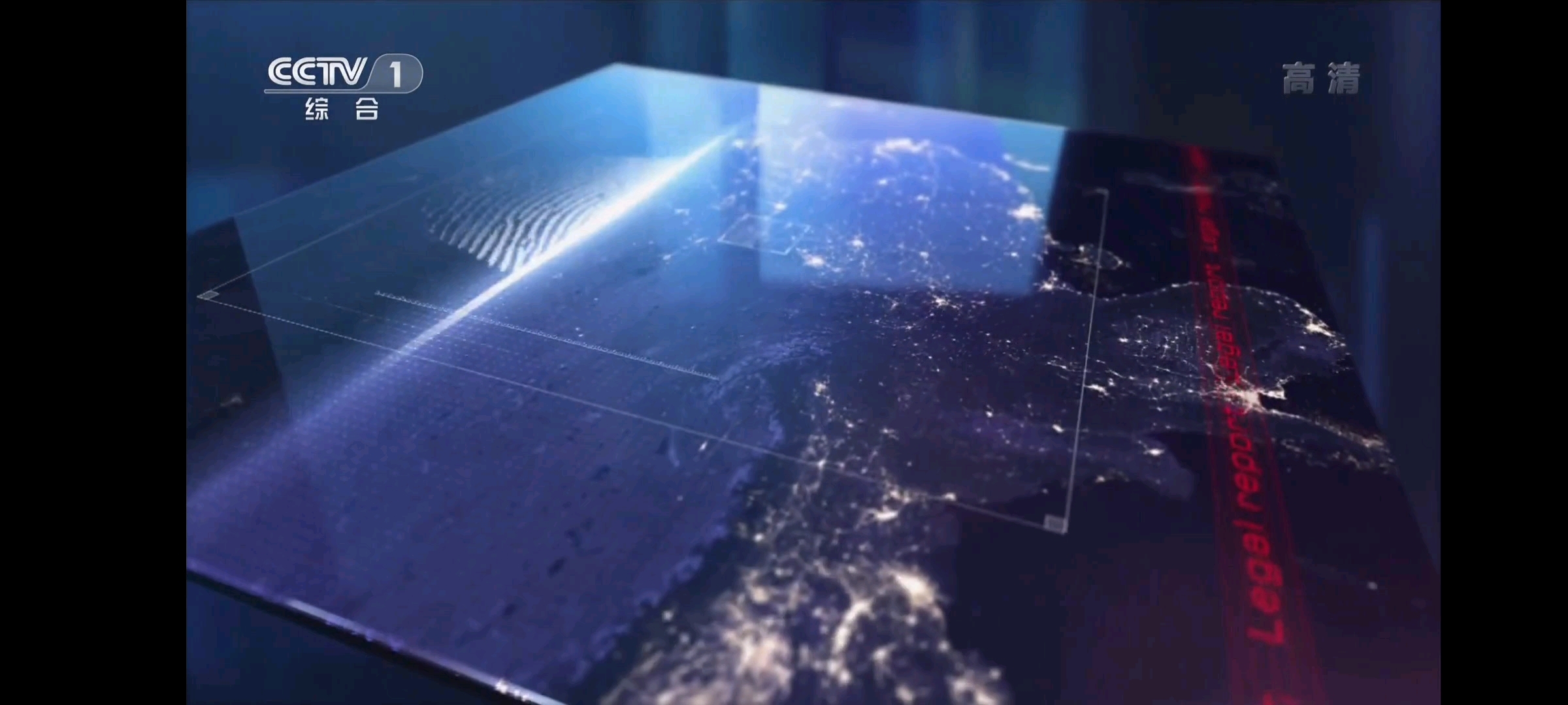 【广播电视】CCTV-1综合频道 央视频版 今日说法 片头