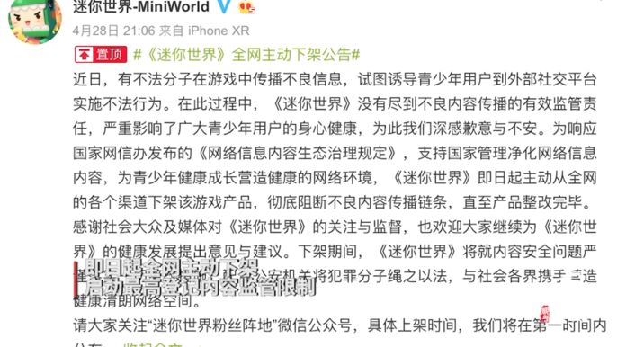 果然视频|迷你世界游戏全网主动下架:启动最高等级内容监管限制