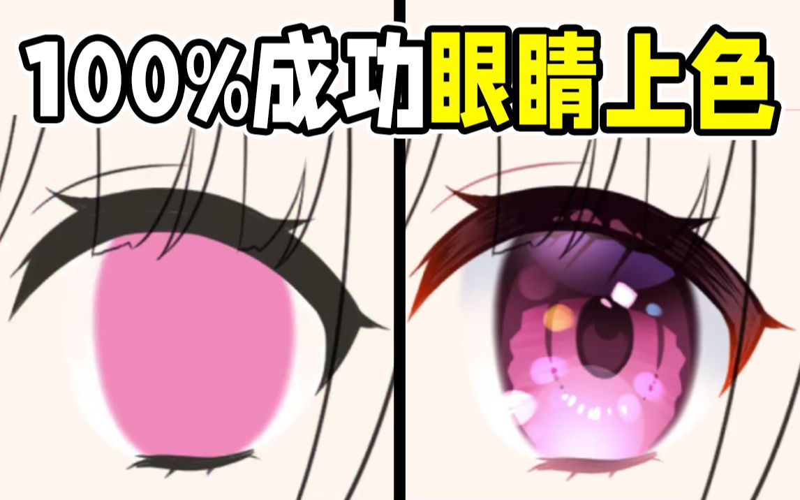 一个草履虫都能学会の眼睛上色!轻松画出碎玻璃感~~【绘画教程|ps ...