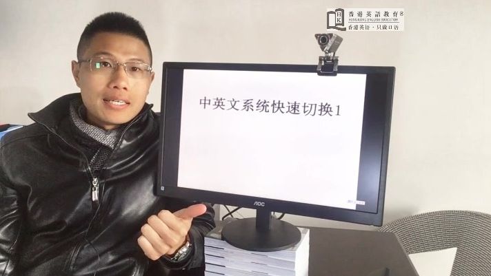 中英文系统快速切换1