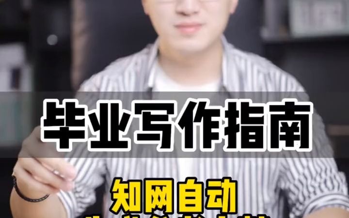 知网自动生成参考文献