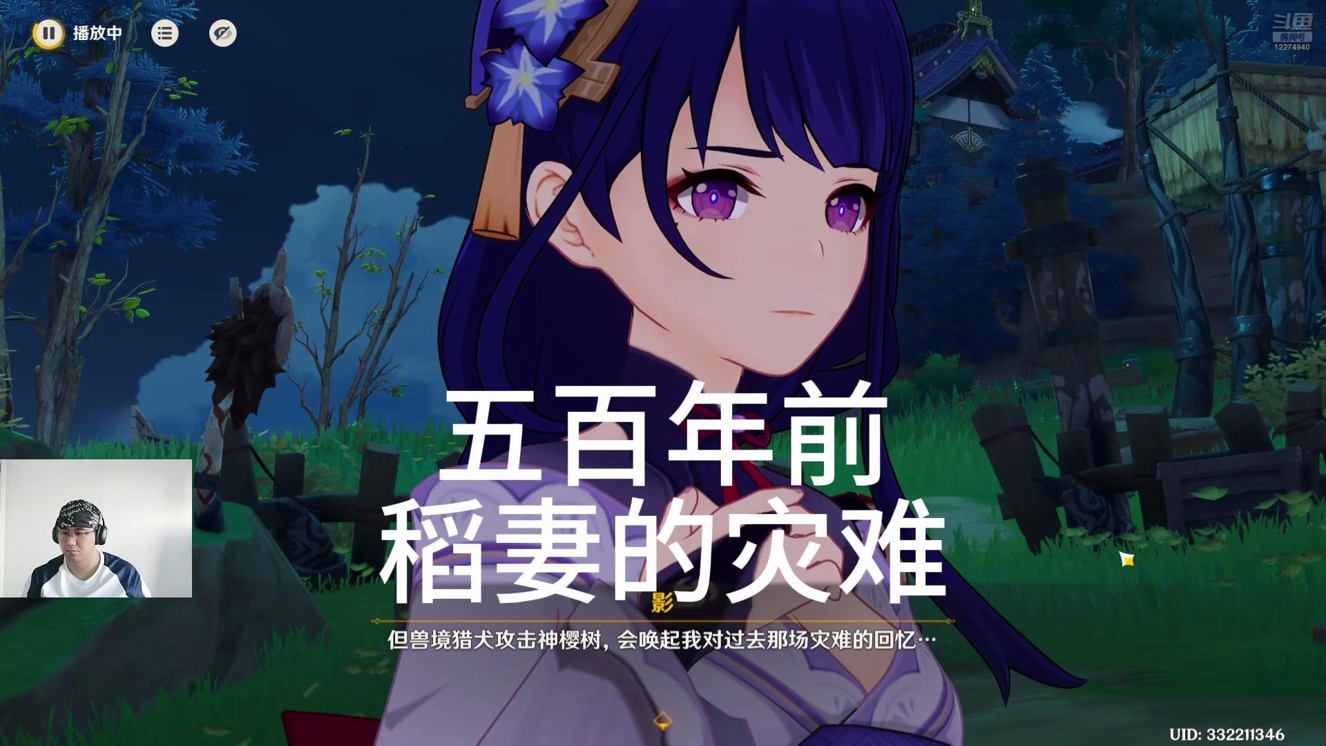 原神-五百年前稻妻的灾难