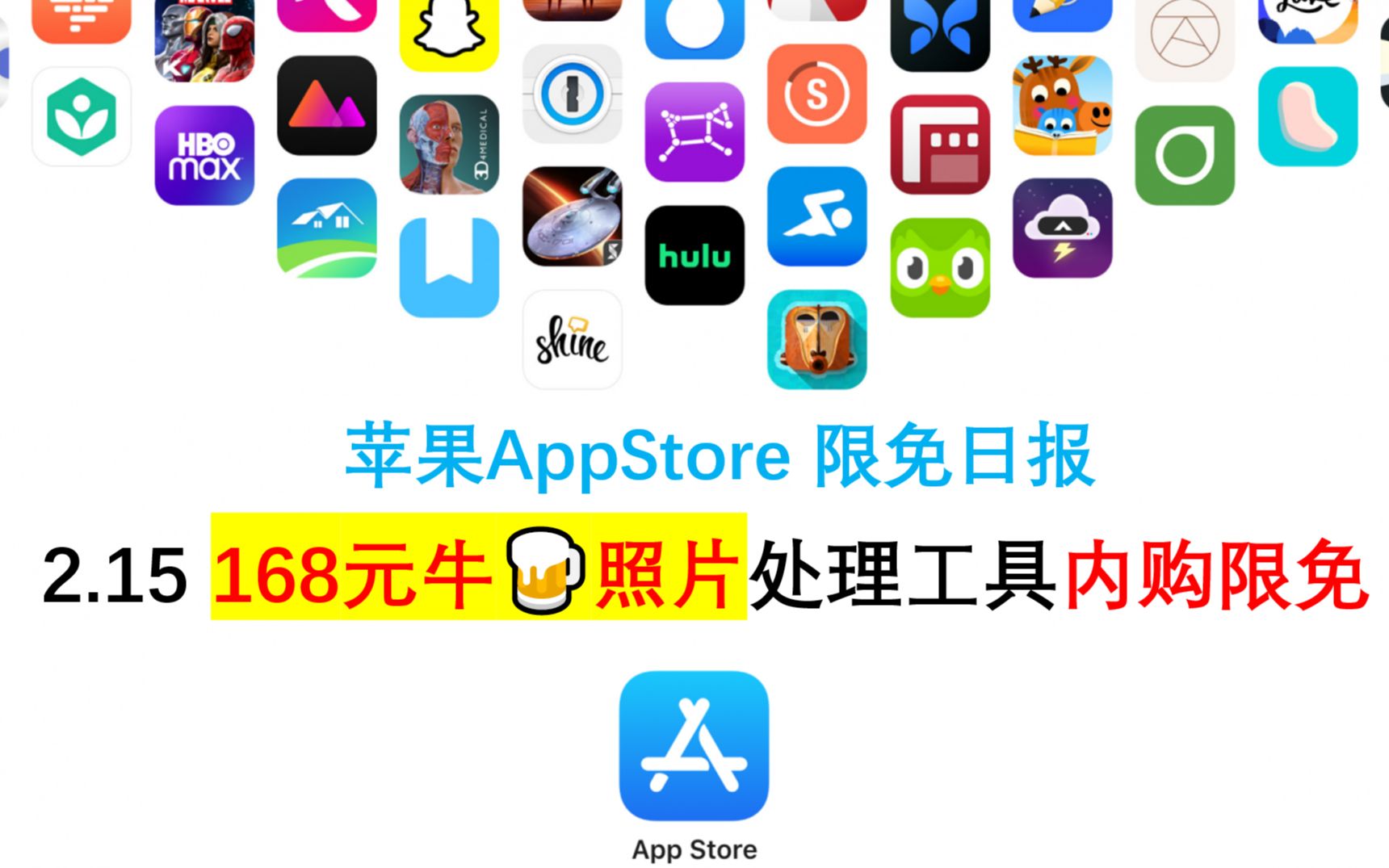 苹果 AppStore 限免日报2.15 168元牛ߍ�照片处理工具内购限免限时...