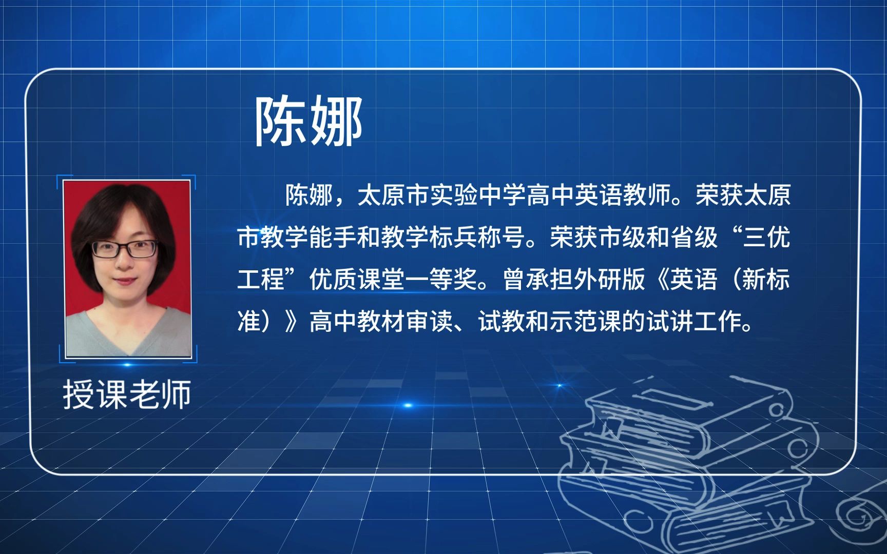 外专委课例4|山西太原实中陈娜老师地震阅读课(常玉梅老师指导)