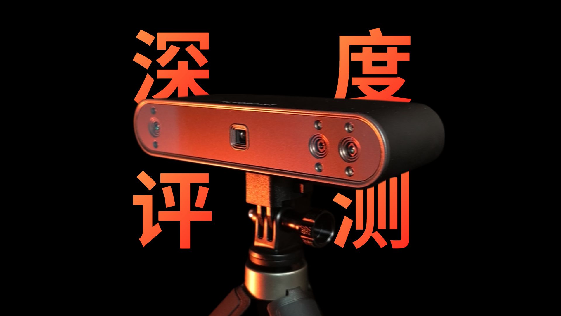 2024入坑3D扫描仪是什么体验?知象光电 Revopoint Pop3 3D扫描仪...