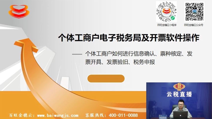 个体工商户电子税务局操作全流程(河南商城县税务局)