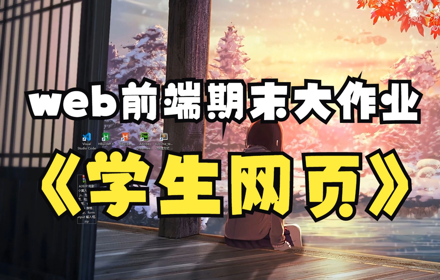 网页期末作业 基于html+css+js制作电影小黄人6个页面 学生网页设计...