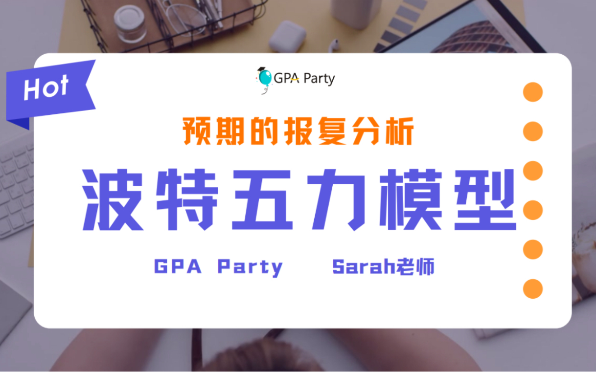 五分钟搞懂!波特五力模型中预期的报复怎么理解?
