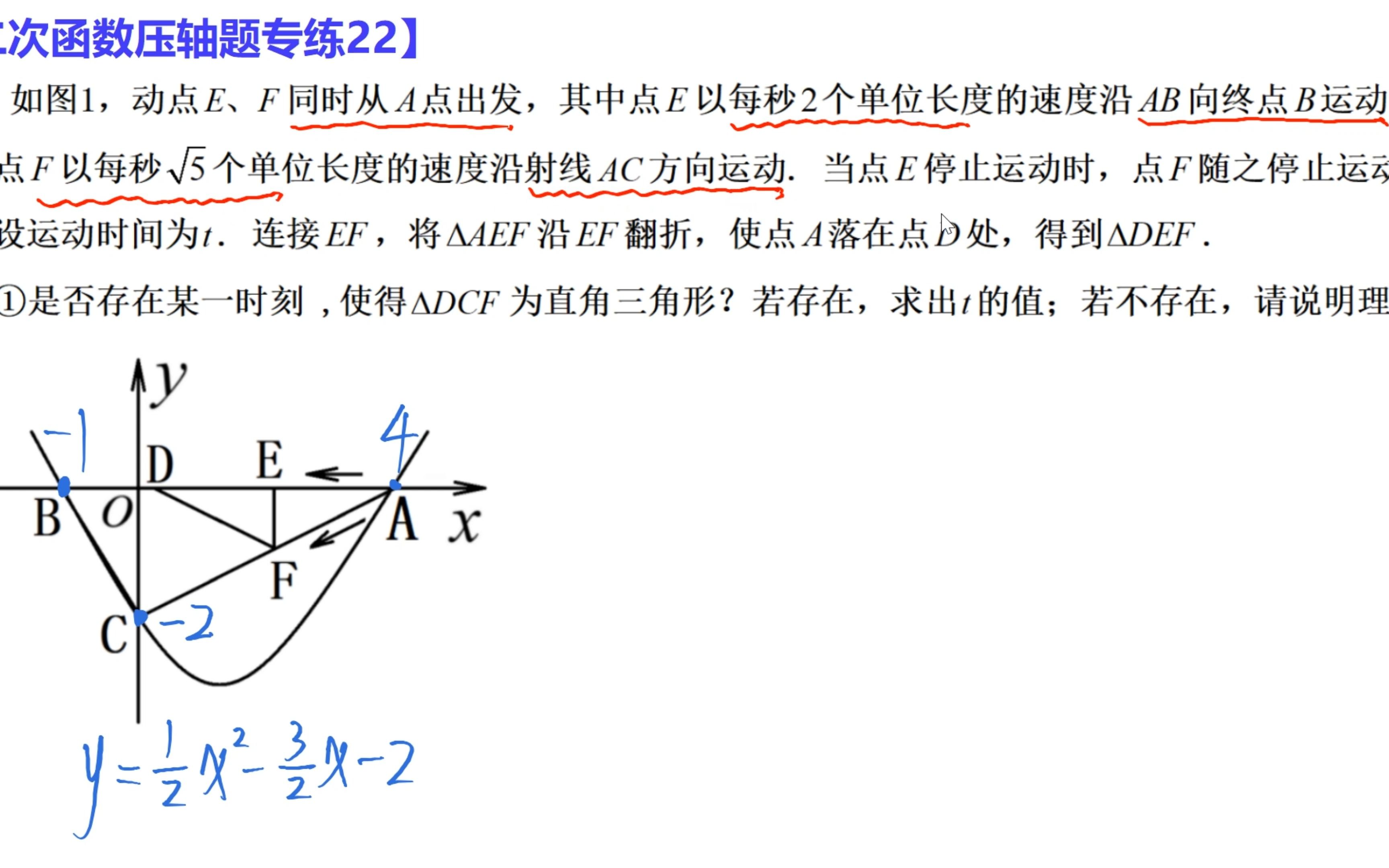 二次函数压轴题专练22,抛物线中点运动,动起来,更精彩,