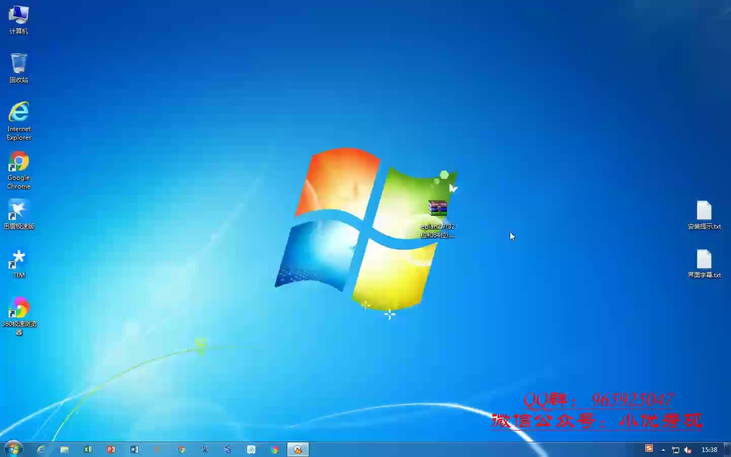 Eplan2.7安装视频教程