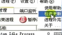 WINDOWS进程管理器的查看方法