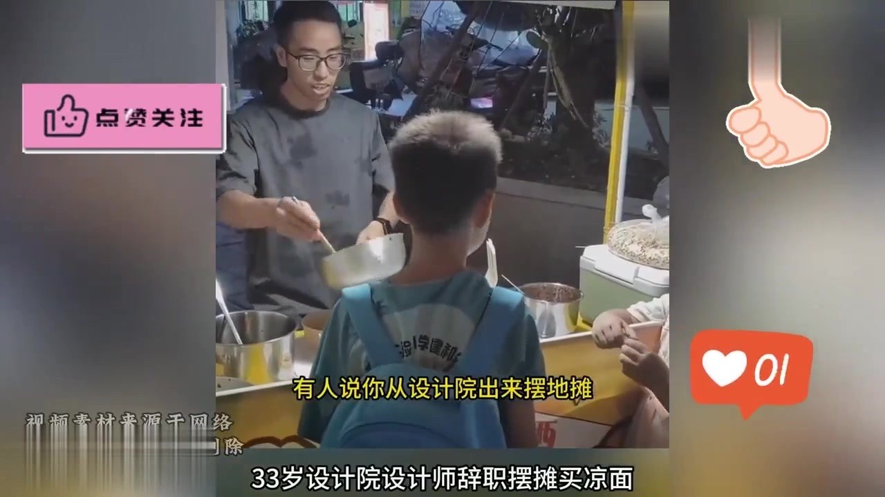 33岁设计院设计师辞职摆摊买凉面:长衫和身份都是一种臆想