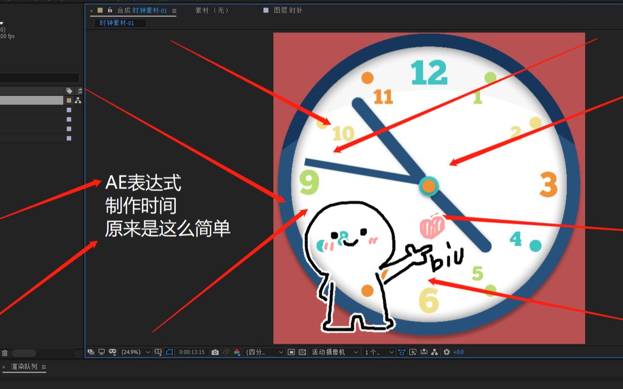 AE表达式制作时针效果