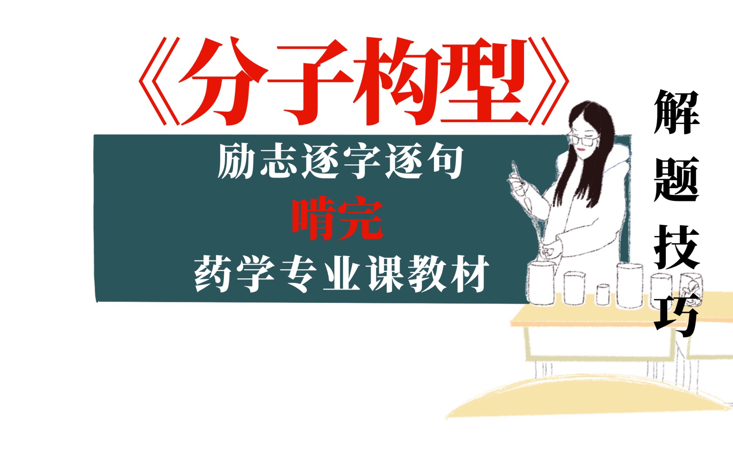 《无机化学》分子构型实例分析