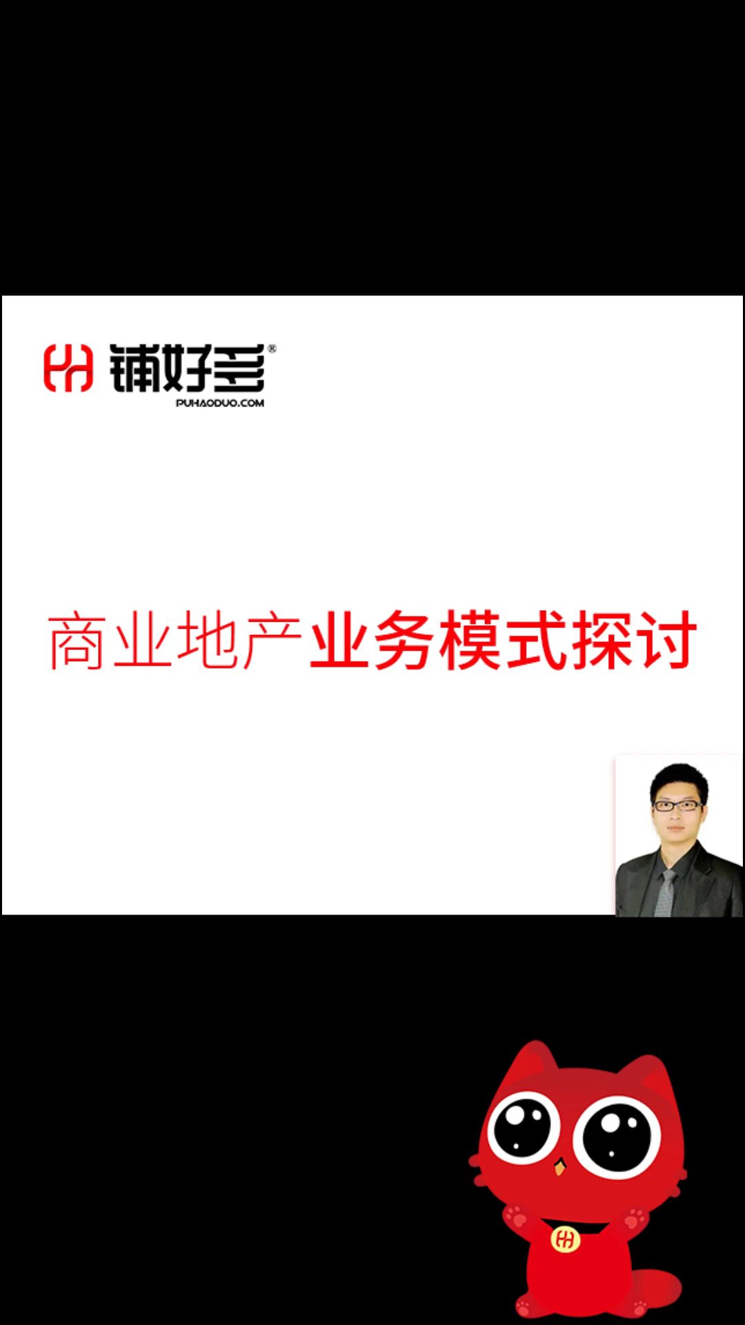 商业地产业务模式探讨