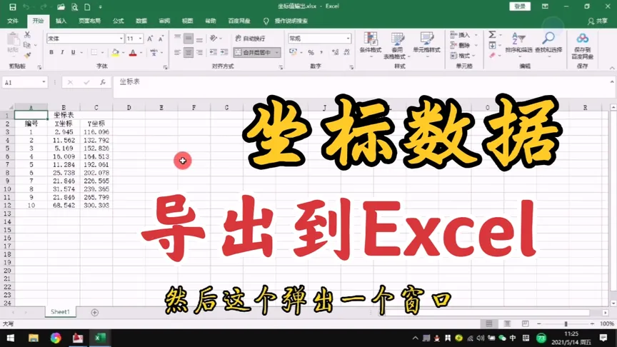 CAD坐标数据导出到Excel表格里面,两种方你学废了吗?