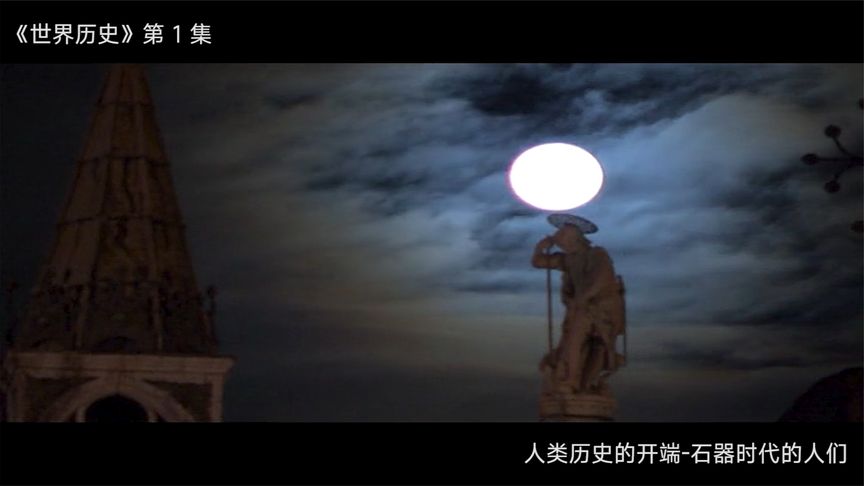 央视纪录片《世界历史》第1集:石器时代的人们