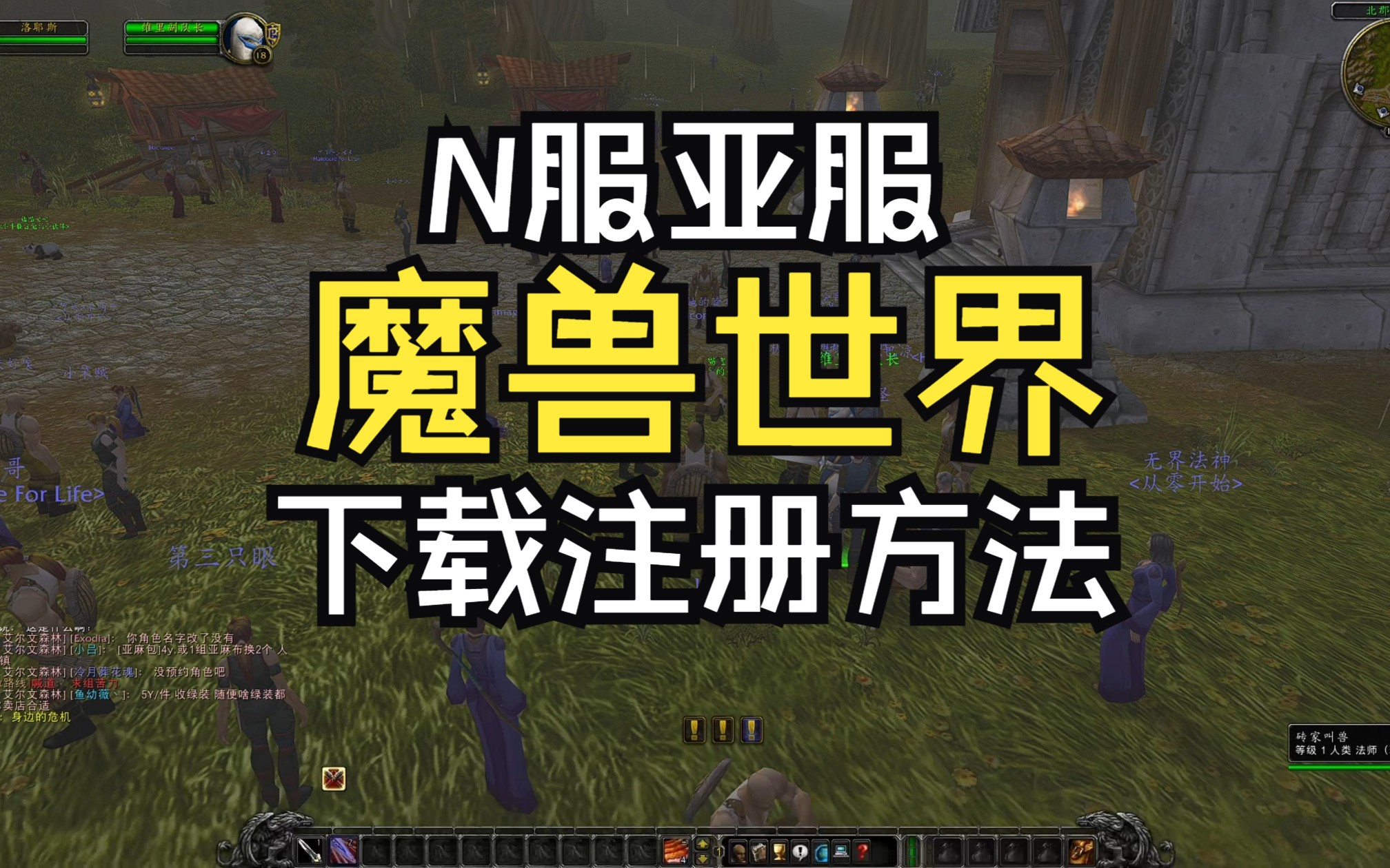 魔兽N服亚服该如何下载?只需十秒超简单_魔兽世界
