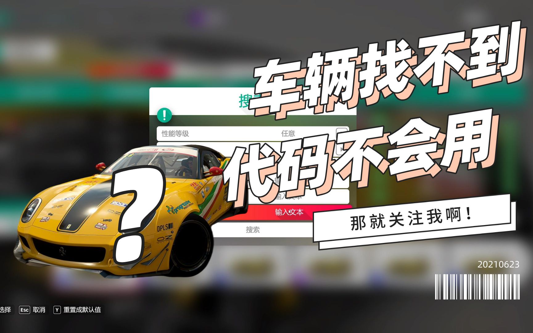 【地平线4】车辆的获取及代码的使用_单机游戏热门视频