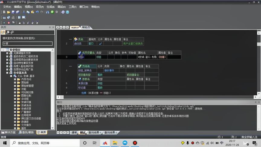 手机APP中文编程 第22课 为什么按钮只能单击,长按却无效