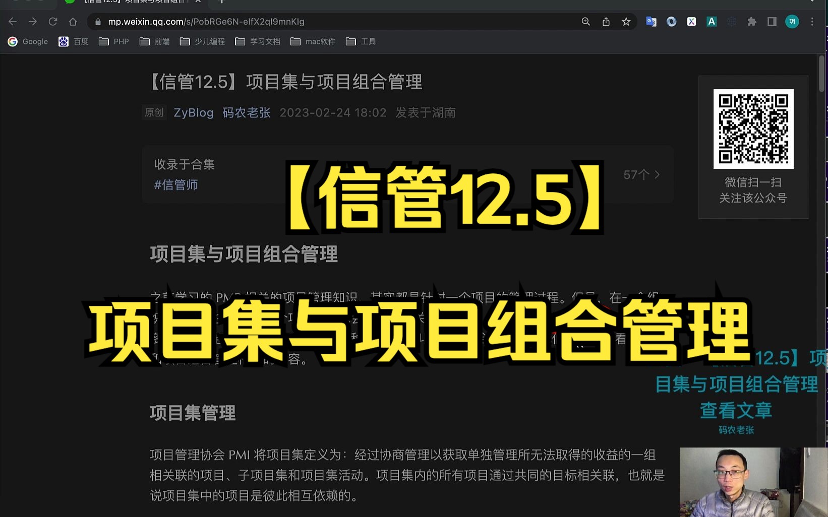 【信管12.5】项目集与项目组合管理