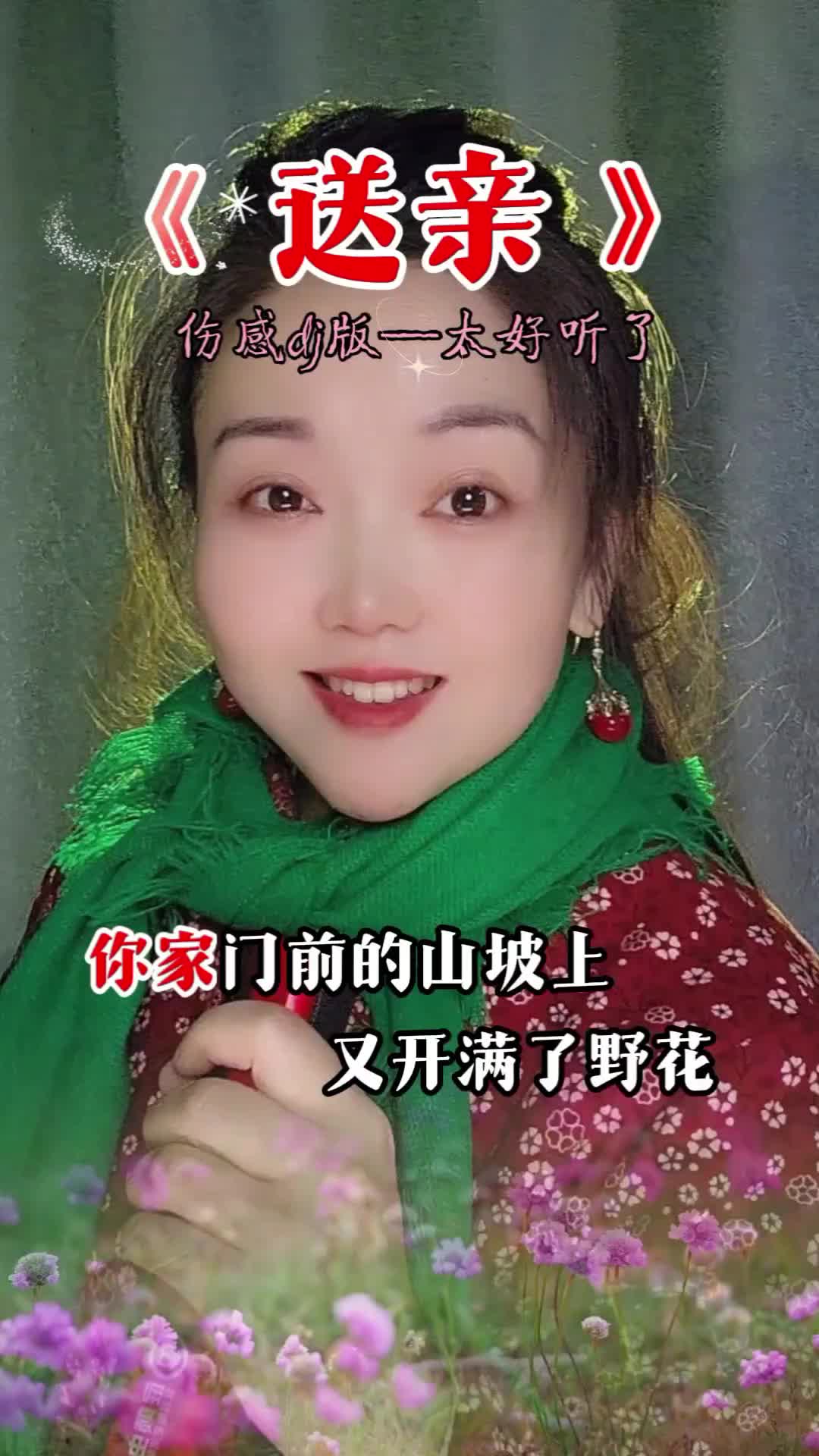 #人物形象设计 #经典好听歌曲 #送亲