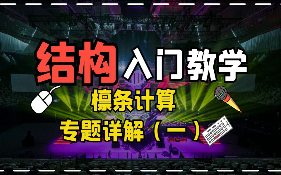 光伏结构 | 光伏设计 | 光伏支架 | 光伏项目 | 檩条计算专题详解(一)