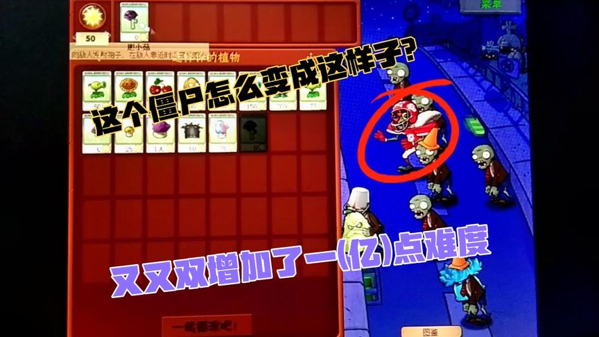 植物大战僵尸贝塔版ex模式:2-6-2-7,真是太难了!