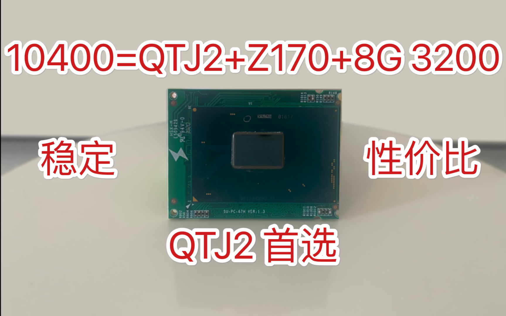 580元6核12线程真香QTJ2 详细性能测试 适合低预算玩家 核显畅玩网游