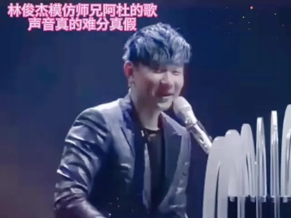 林俊杰模仿师兄阿杜的一首《坚持到底》声音真的难辨真假有首永…