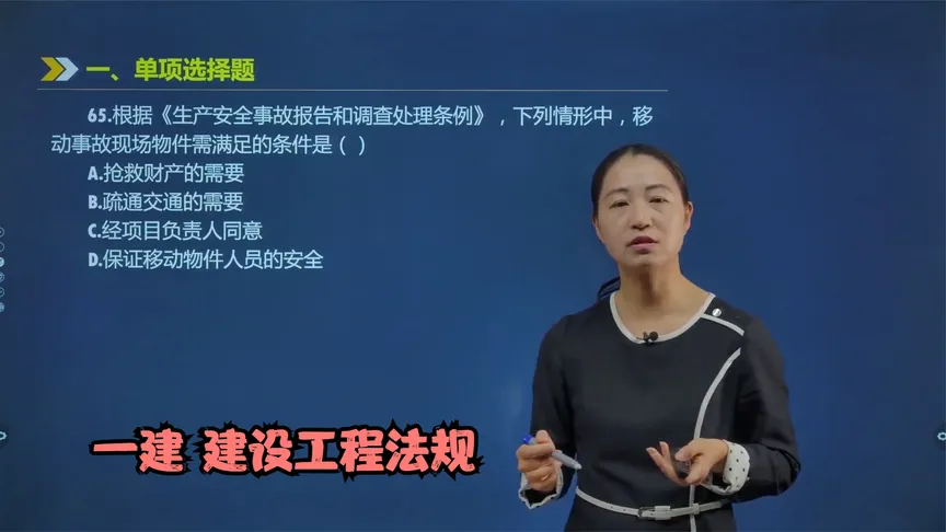 65.根据《生产安全事故报告和调查处理条例》,下列情形中.