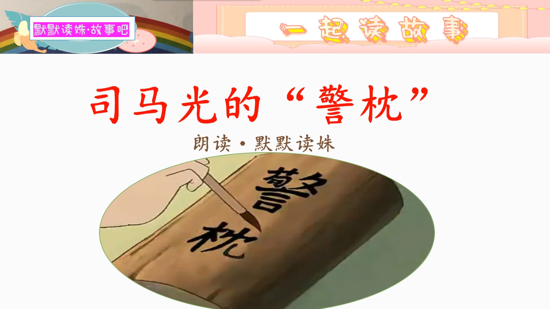 小故事之《司马光的“警枕”》