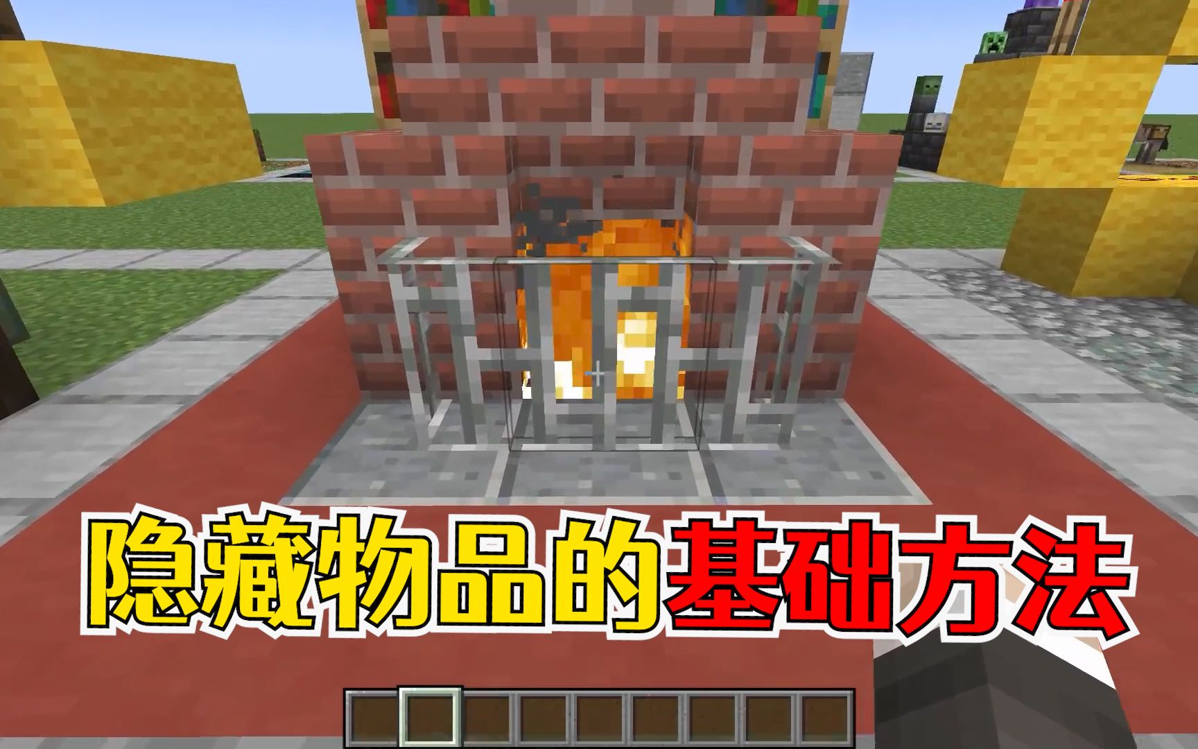 我的世界:隐藏物品的基础方法,越危险的地方往往越安全?