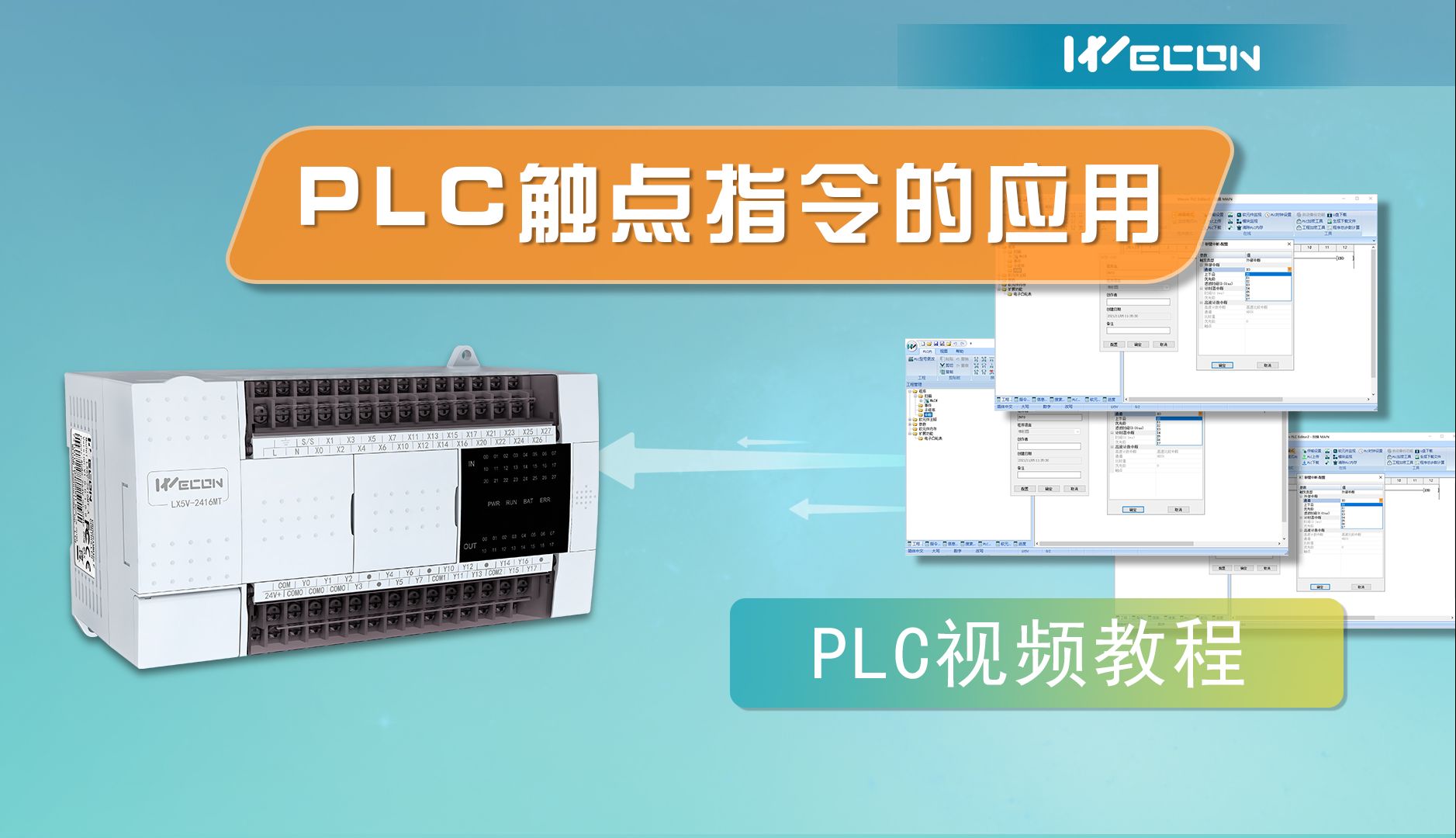 【5.1】PLC触点指令的应用