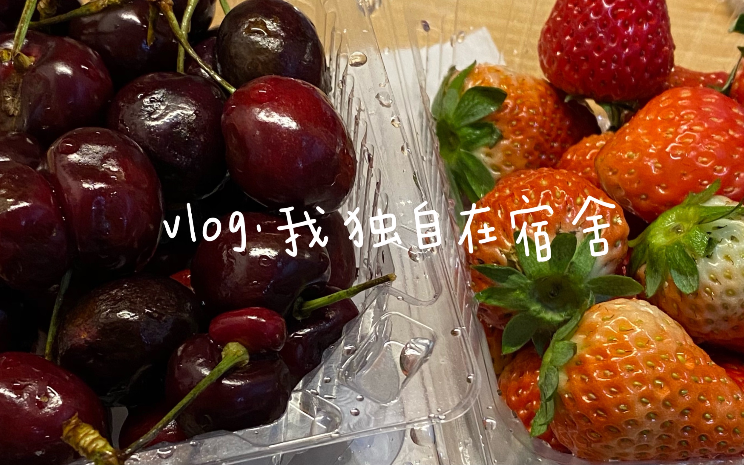 vlog|小朱观察日记之最近在干啥|一个无聊大学生的日常