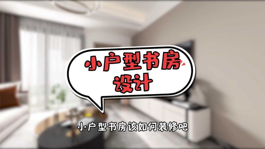 书房装修,这三种设计,让书房有了新功能