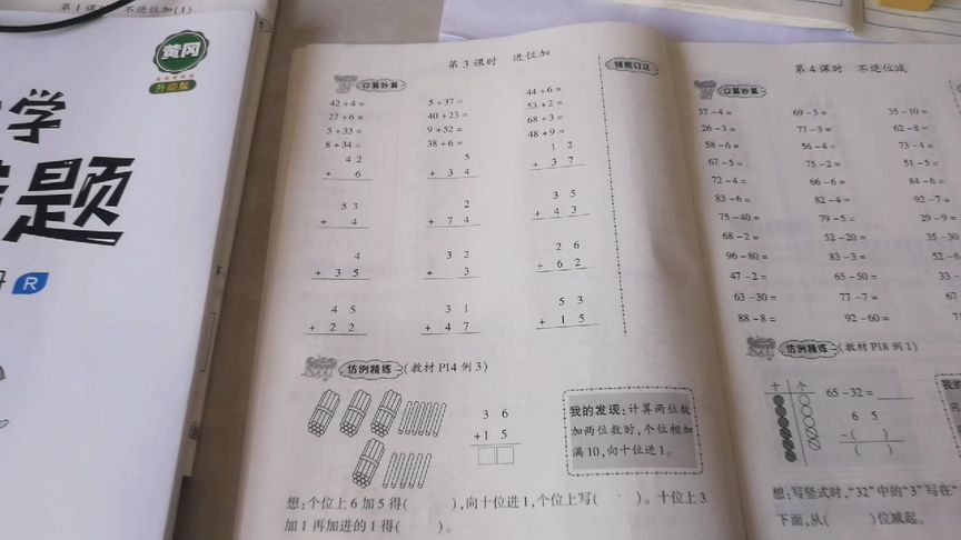 小学数学二年级上册暑假预习进位加法